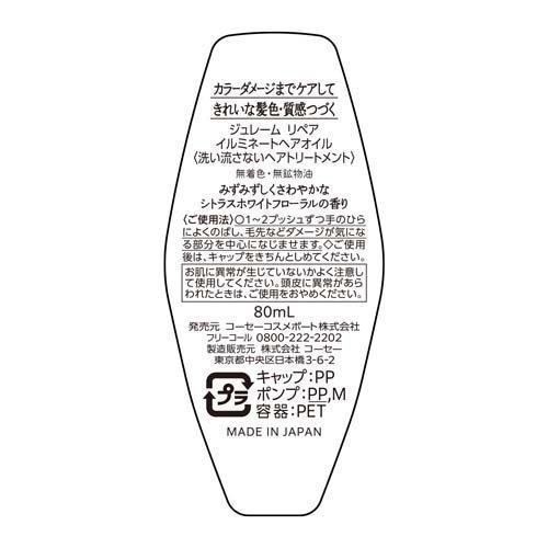 ジュレーム iP タラソリペア イルミネートヘアオイル ( 80ml )/ 補修