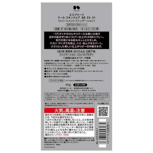 (企画品)エスプリーク クール スキンウェア BB EX 01 ( 60g )/ エスプリーク : 爽快ドラッグ - 通販 - Yahoo!ショッピング