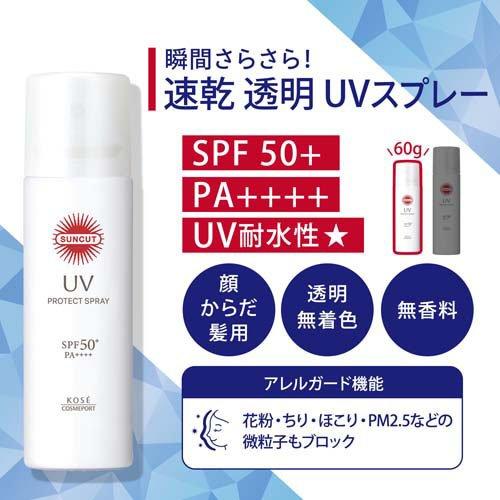 サンカットR プロテクトUV スプレー ( 60g )/ サンカット : 爽快ドラッグ - 通販 - Yahoo!ショッピング