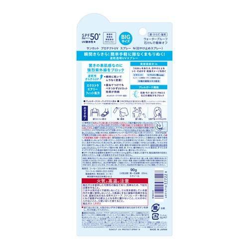 サンカットR プロテクトUV スプレー ( 90g )/ サンカット : 爽快