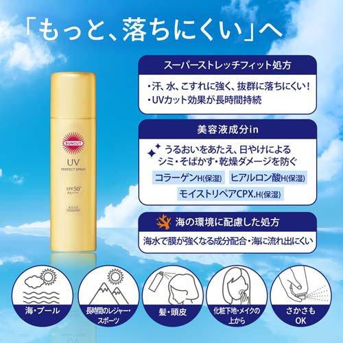 サンカットR パーフェクトUV スプレー ( 90g )/ サンカット : 爽快ドラッグ - 通販 - Yahoo!ショッピング