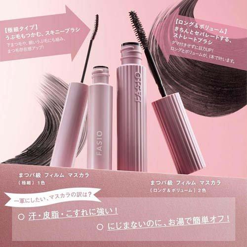 ファシオ まつパ級 フィルム マスカラ 極細 01 ( 5g )/ fasio(ファシオ) ブラック お湯で落ちる 下まつげ うぶ毛 ) : 爽快ドラッグ - 通販 - Yahoo!ショッピング
