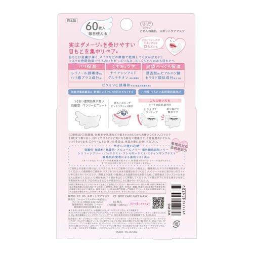 クリアターン ごめんね素肌 スポットケアマスク ( 60枚入 )/ : 爽快