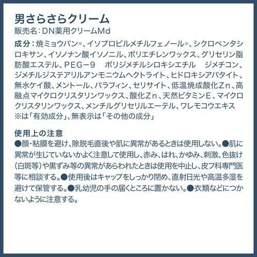デオナチュレ 男さらさらクリーム ( 45g )/ : 爽快ドラッグ - 通販