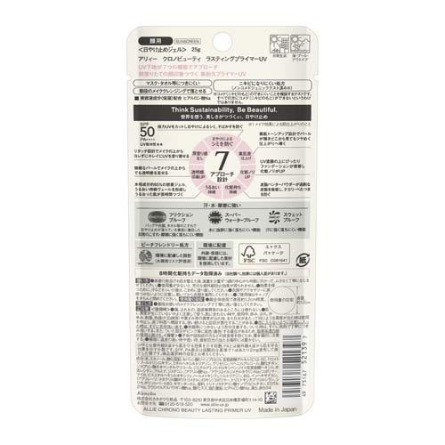 アリィー クロノビューティ ラスティングプライマーUV ( 25g )/ ALLIE(アリィー) ( アリー アリィー UV 下地 乾燥 トーンアップ ) : 4973167521397 ...