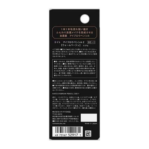 (企画品)ケイト アイブロウペンシルZ BE-1 ( 0.07g )/ KATE(ケイト) : 爽快ドラッグ - 通販 - Yahoo!ショッピング
