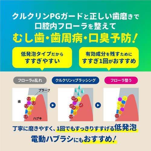 クルクリン PGガード デンタルペースト ( 90g ) : 爽快ドラッグ - 通販 - Yahoo!ショッピング