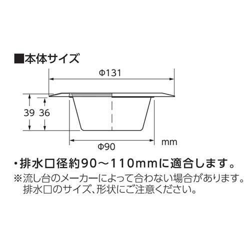 サンエイ ツバ広ゴミこし 90〜110mm用 台所用品 PH621A-2L ( 1個 )/ SANEI(サンエイ) :4973987561160:爽快ドラッグ - 通販 - Yahoo!ショッピング