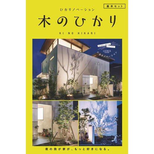 タカショー ひかりノベーション 木のひかり 基本セット LGL タカショー ひかりノベーション 木のひかり 基本セット LGL