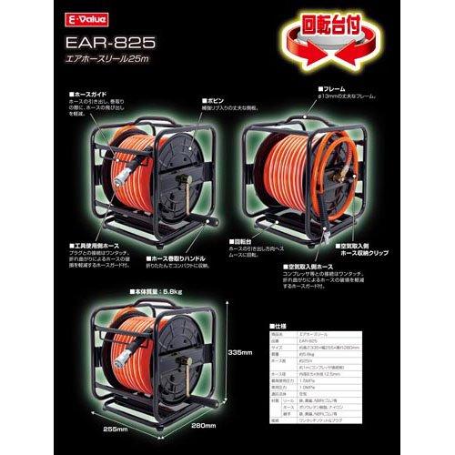 藤原産業 E-Value エアホースリール 回転25m EAR-825 ( 1台 )/ E-Value : 4977292459877 ...