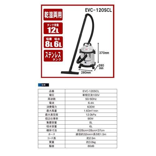 E-Value 乾湿両用掃除機 12L EVC-120SCL ( 1台 )/ E-Value :4977292489386:爽快ドラッグ - 通販 - Yahoo!ショッピング