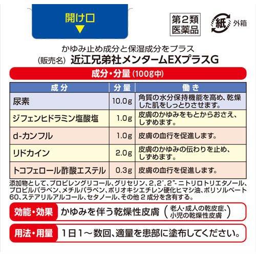 (第2類医薬品)メンタームEXプラスG ( 150g )/ メンターム : 爽快ドラッグ - 通販 - Yahoo!ショッピング