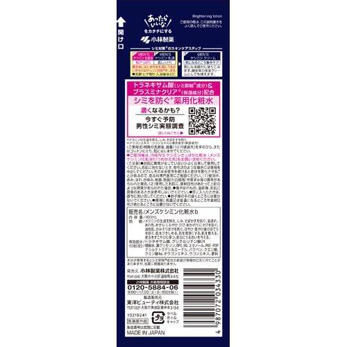 メンズケシミン 化粧水 シミ そばかす 対策に！ トラネキサム酸 配合