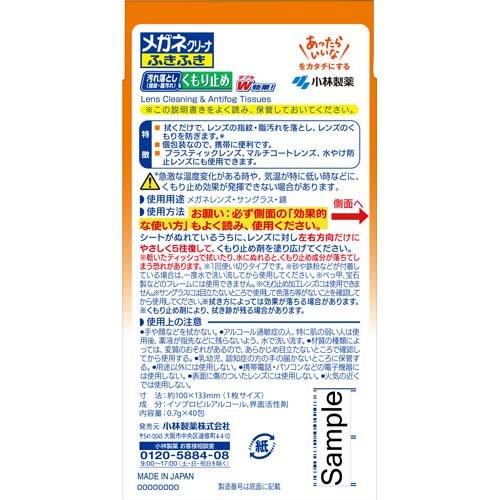 メガネクリーナ ふきふき くもり止め メガネ拭き 個包装タイプ メガネクリーナ ふきふき くもり止め メガネ拭き 個包装タイプ