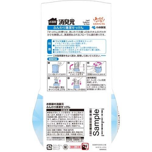 お部屋の消臭元 ふんわり清潔せっけん ( 400ml )/ 消臭元 : 爽快ドラッグ - 通販 - Yahoo!ショッピング