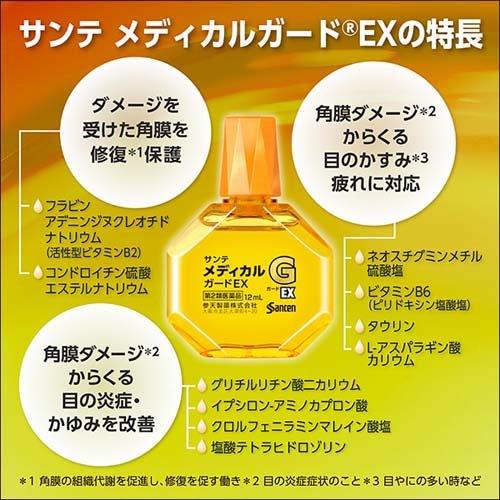 (第2類医薬品)サンテメディカル ガードEX(セルフメディケーション税制対象) ( 12ml )/ サンテ :4987084410207:爽快ドラッグ - 通販 - Yahoo!ショッピング