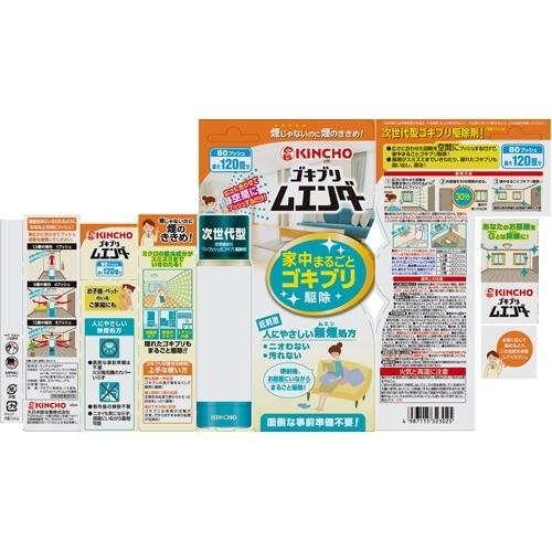 KINCHO ゴキブリムエンダー 80プッシュ ( 36ml )/ 金鳥(KINCHO) :4987115323025:爽快ドラッグ - 通販 - Yahoo!ショッピング