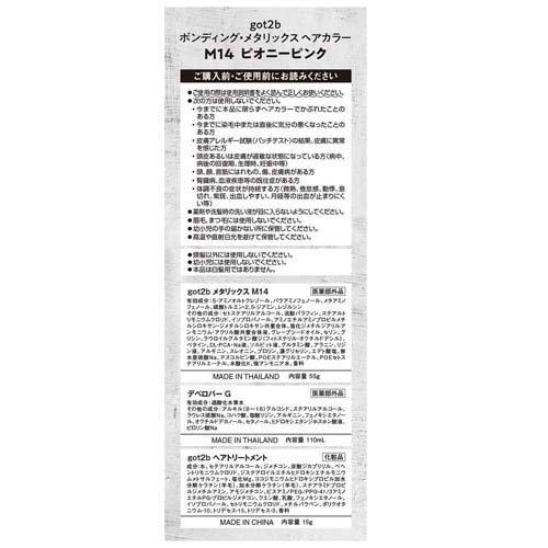 got2b ボンディング・メタリックス ヘアカラー ピオニーピンク M14 ( 1セット )/ got2b :4987234390595:爽快 ...