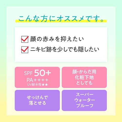 スキンアクア トーンアップUVエッセンス ミントグリーン ( 80g )/ 赤み