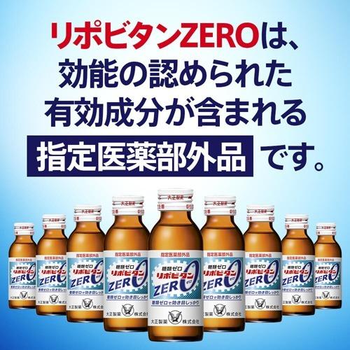 リポビタンゼロ ( 100ml*10本入 )/ リポビタン : 4987306021419 : 爽快ドラッグ - 通販 - Yahoo!ショッピング