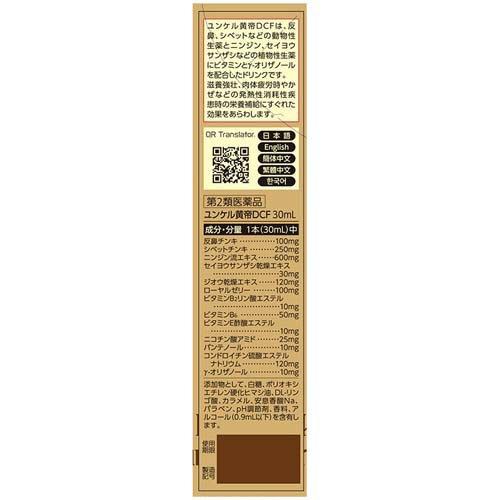 (第2類医薬品)ユンケル黄帝DCF ( 30ml )/ ユンケル 栄養ドリンク 滋養強壮 肉体疲労 ノンカフェイン 風邪 ) : 爽快ドラッグ - 通販 - Yahoo!ショッピング