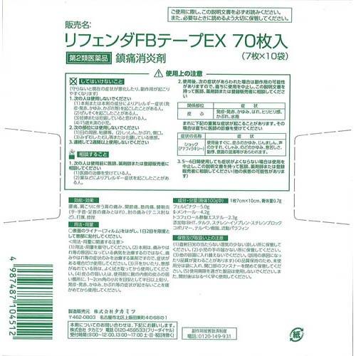 (第2類医薬品)リフェンダFBテープEX ( 70枚入(セルフメディケーション税制対象) ) : 爽快ドラッグ - 通販 - Yahoo!ショッピング
