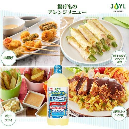 JOYL さらさら キャノーラ油 軽やか仕立て ペットコレステロール0 ( 900g*10本セット )/ 味の素 J-オイルミルズ : 爽快ドラッグ - 通販 - Yahoo!ショッピング