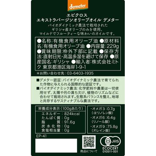 エピクロス エキストラバージンオリーブオイル デメター ( 229g )/ : 爽快ドラッグ - 通販 - Yahoo!ショッピング