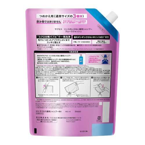 サクセス リンスのいらない薬用シャンプー つめかえ用 ( 960ml*2袋セット )/ サクセス ( シャンプー 男性用 リンスイン ニオイ 毛穴 ) : 520208 : 爽快ドラッグ ...