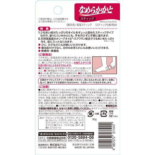 小林製薬 なめらかかとスティック ( 30g*12個セット )/ なめらかかと :526707:爽快ドラッグ - 通販 - Yahoo!ショッピング