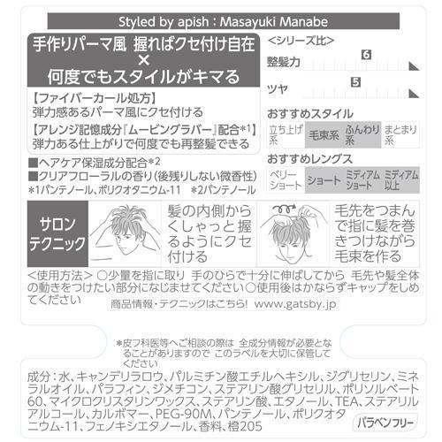 ギャツビー ムービングラバー ルーズシャッフル ( 80g*3個セット )/ GATSBY(ギャツビー) :526806:爽快ドラッグ ...