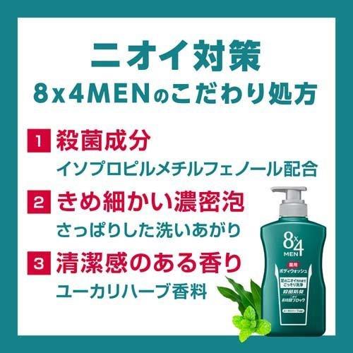 8x4(エイトフォー) メン 薬用ボディウォッシュ 本体 ( 400ml*2個セット )/ 8x4 MEN(エイトフォー メン) :530320:爽快ドラッグ - 通販 - Yahoo!ショッピング
