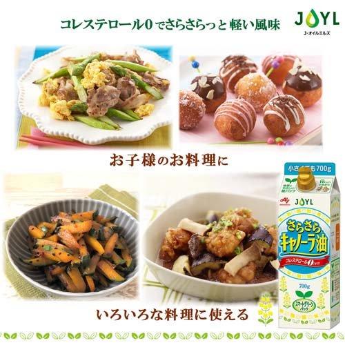 JOYL さらさら キャノーラ油 紙パック ( 700g*2本セット )/ 味の素 J-オイルミルズ ( 食用油 サラダ油 なたね油 植物油 紙容器 キャンプ ) :531647:爽快ドラッグ ...