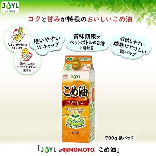 JOYL こめ油 紙パック ( 700g*2本セット )/ 味の素 J-オイルミルズ 油 米油 食用油 サラダ油 植物油 紙容器 キャンプ ) : 爽快ドラッグ - 通販 - Yahoo!ショッピング