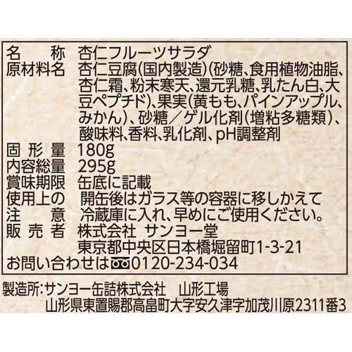 サンヨー フルーツ杏仁 EO5号 ( 295g*24缶セット ) : 爽快ドラッグ - 通販 - Yahoo!ショッピング