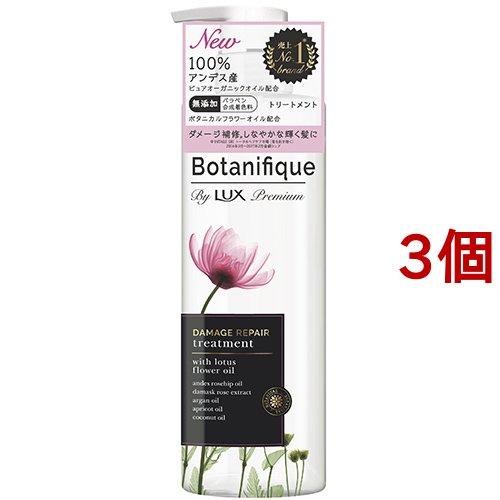 ラックス プレミアム ボタニフィーク ダメージリペア トリートメント ポンプ ( 510g*3個セット )/ ボタニフィーク(LUX Botanifique) : 爽快ドラッグ - 通販 ...
