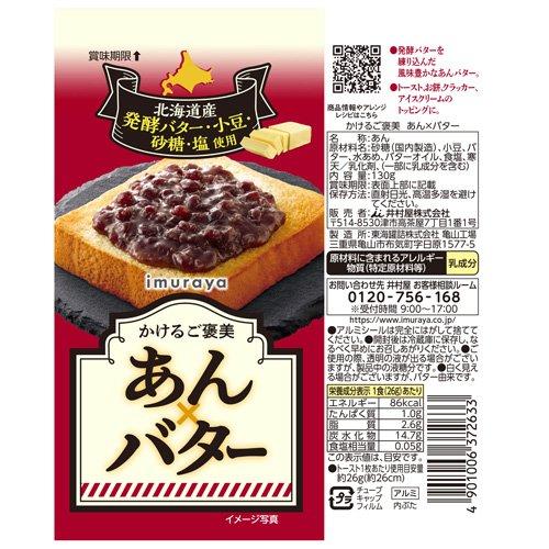 井村屋 かけるご褒美 あんバター ( 130g*2個セット )/ : 爽快ドラッグ