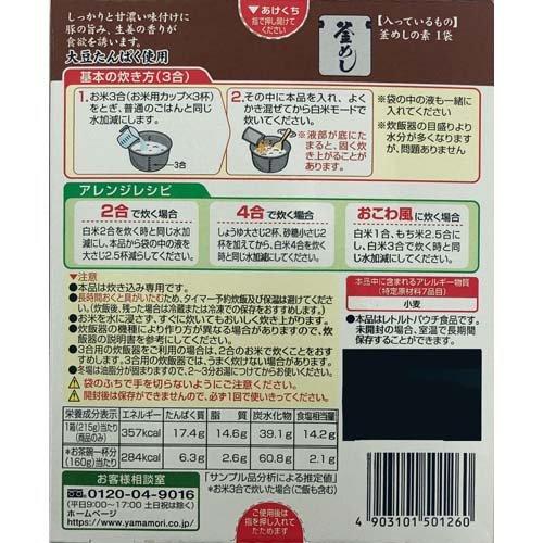 ヤマモリ 鹿児島黒豚めし ( 215g*3箱セット )/ 釜飯 釜めし 炊き込みご飯 たきこみごはん かまめし ) : 爽快ドラッグ - 通販 - Yahoo!ショッピング