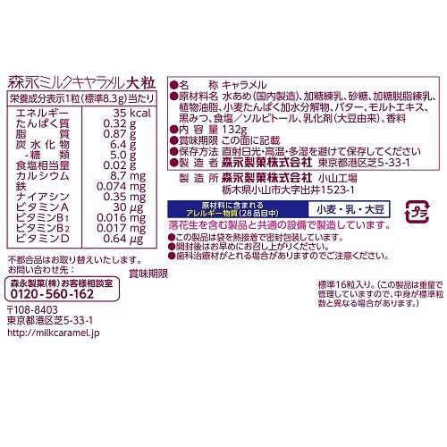 森永 ミルクキャラメル 大粒 ( 132g*12袋セット )/ 森永製菓 : 爽快ドラッグ - 通販 - Yahoo!ショッピング