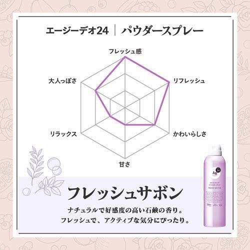 エージーデオ24 パウダースプレー フレッシュサボンの香り L ( 142g*3本セット )/ エージーデオ24(Ag deo 24) : 爽快ドラッグ - 通販 - Yahoo!ショッピング