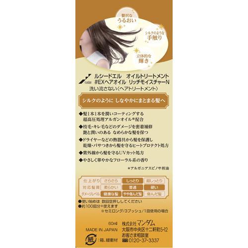 ルシードエル オイルトリートメント EXヘアオイル リッチモイスチャー ( 60ml*3本セット )/ ルシード・エル :549349:爽快 ...