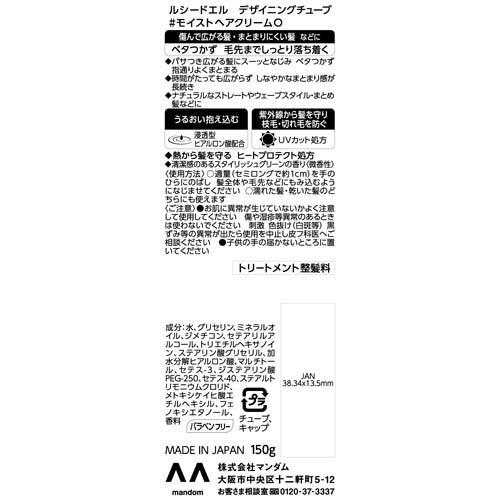mandom ルシード・エル デザイニングチューブ モイストヘアクリーム ( 150g*3本セット )/ : 爽快ドラッグ - 通販 - Yahoo!ショッピング
