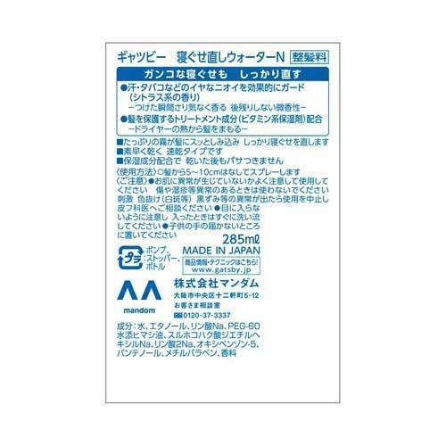mandom ギャツビー 寝ぐせ直しウォーター ( 285ml*12個セット )/ GATSBY(ギャツビー) : 爽快ドラッグ - 通販 - Yahoo!ショッピング