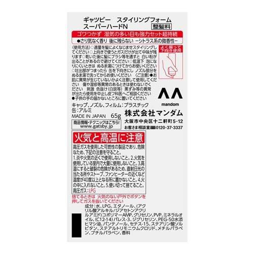 mandom ギャツビー スタイリングフォーム スーパーハード ハンディ ( 65g*3本セット )/ GATSBY(ギャツビー) : 爽快ドラッグ - 通販 - Yahoo!ショッピング