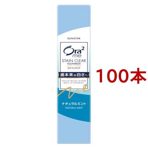 オーラツーミー ステインクリアペースト ナチュラルミント ( 20g*100本セット )/ Ora2(オーラツー) : 爽快ドラッグ - 通販 - Yahoo!ショッピング