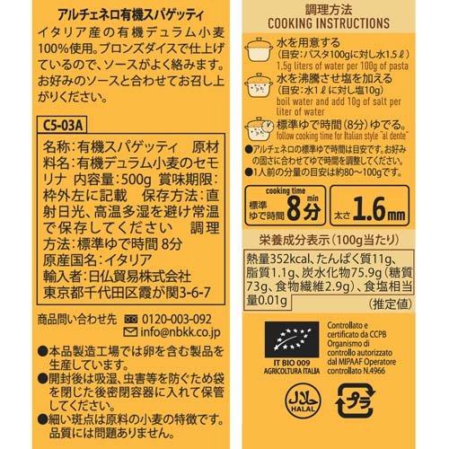 アルチェネロ 有機スパゲッティ 1.6mm ( 500g*6袋セット )/ : 爽快ドラッグ - 通販 - Yahoo!ショッピング