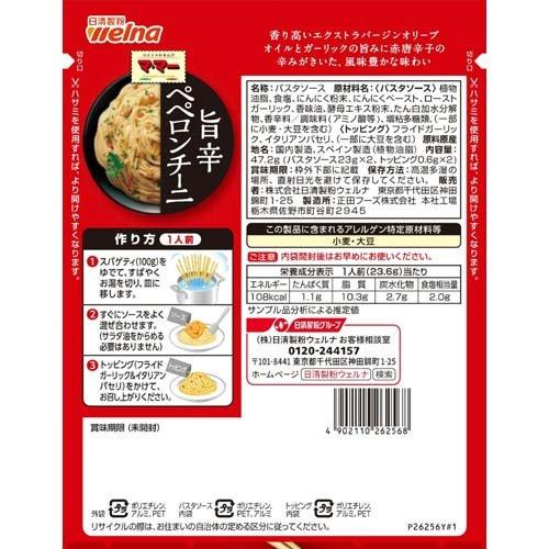 マ・マー あえるだけパスタソース 旨辛ペペロンチーニ ( 47.2g*40セット )/ : 爽快ドラッグ - 通販 - Yahoo!ショッピング