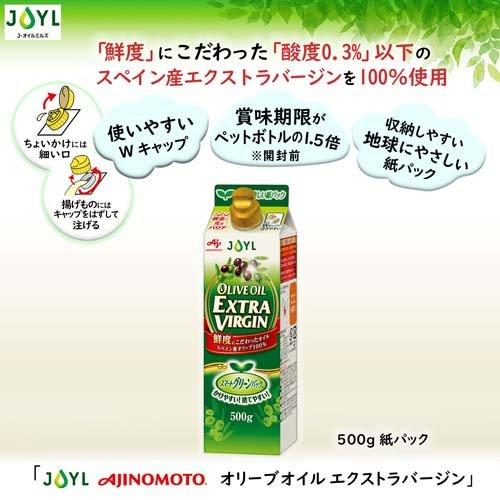 JOYL オリーブオイル エクストラバージン 紙パック ( 500g*6本セット )/ 味の素 J-オイルミルズ 酸度0.3%以下 紙容器 エキストラ キャンプ ) : 爽快ドラッグ - 通販 ...