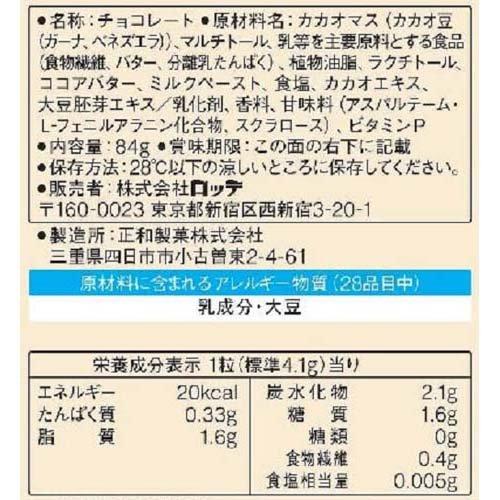 ロッテ ゼロ チョコレート 袋 ( 84g*12袋セット ) : 爽快ドラッグ - 通販 - Yahoo!ショッピング