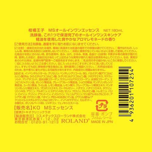 柑橘王子 メラノサーチオールインワンエッセンス ( 180ml*12個セット )/ 柑橘王子 ( メンズ ビタミンC 酵素 CICA ...